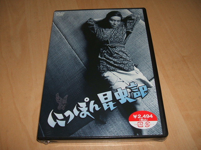 【未使用】未使用 DVD NIKKATSU COLLECTION にっぽん昆虫記 / 左幸子 岸輝子 佐々木すみ江 今村昌平 長谷部慶次の落札 ...