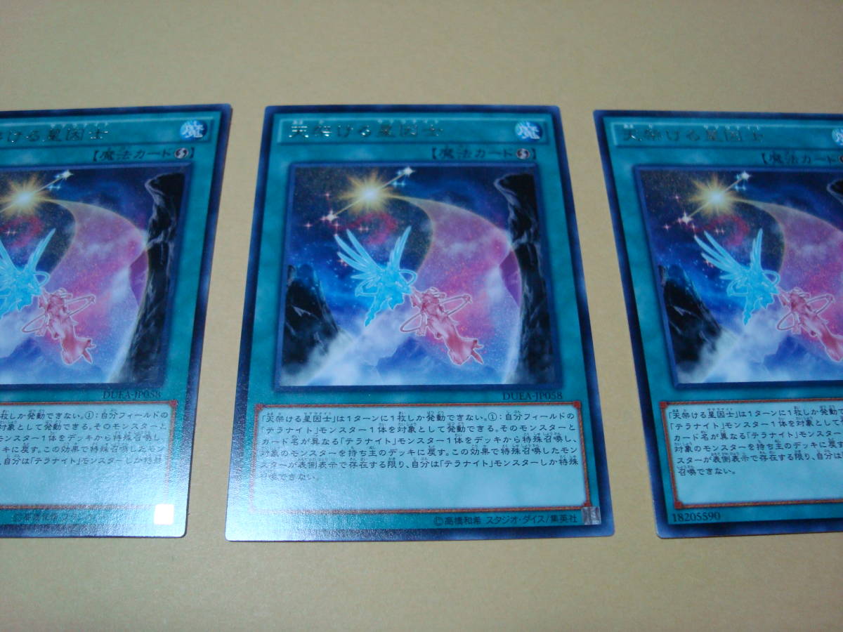 【目立った傷や汚れなし】DUEA-JP058 [R] ： 天架ける星因士 3枚 プレイ用の落札情報詳細 - ヤフオク落札価格検索 オークフリー