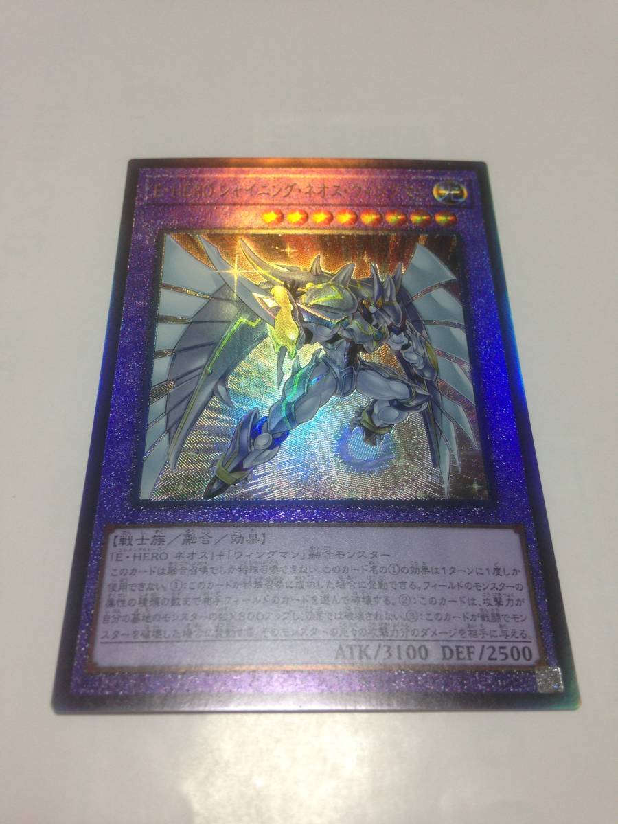 【目立った傷や汚れなし】遊戯王 E・HERO シャイニング・ネオス・ウィングマン 美品 アルティメットレア POTE-JP041 レリーフ レリ 送料無料の落札情報詳細 - Yahoo ...