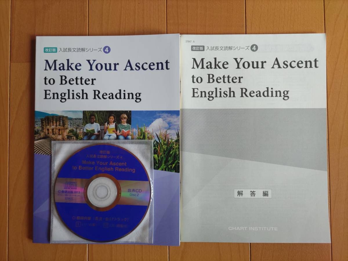 make your ascent 改訂版 | make your ascent to better reading chart – QJWRP