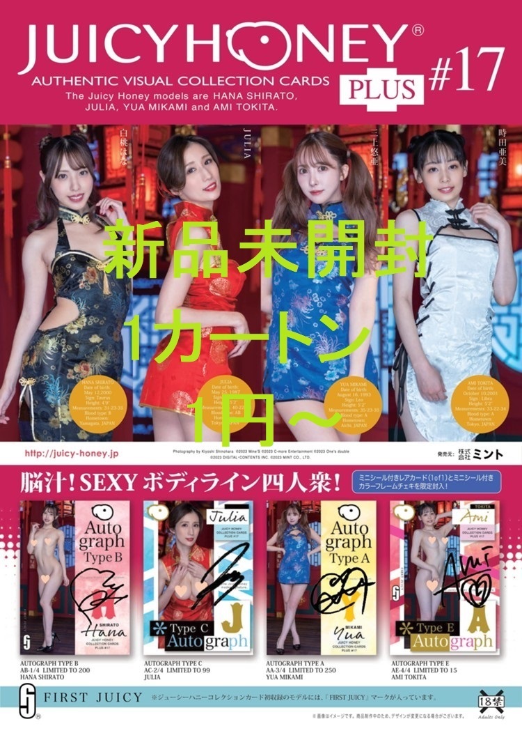 【未使用】ジューシーハニー JUICY HONEY PLUS #17 新品未開封ボックス シュリンク付き 白桃はな JULIA 三上悠亜 時田亜美②の落札情報詳細 - ヤフオク落札価格検索 ...