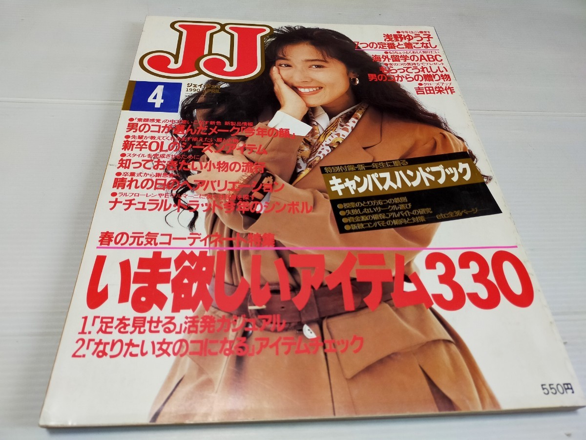 【やや傷や汚れあり】JJ ジェイジェイ 1990 4の落札情報詳細 - Yahoo!オークション落札価格検索 オークフリー