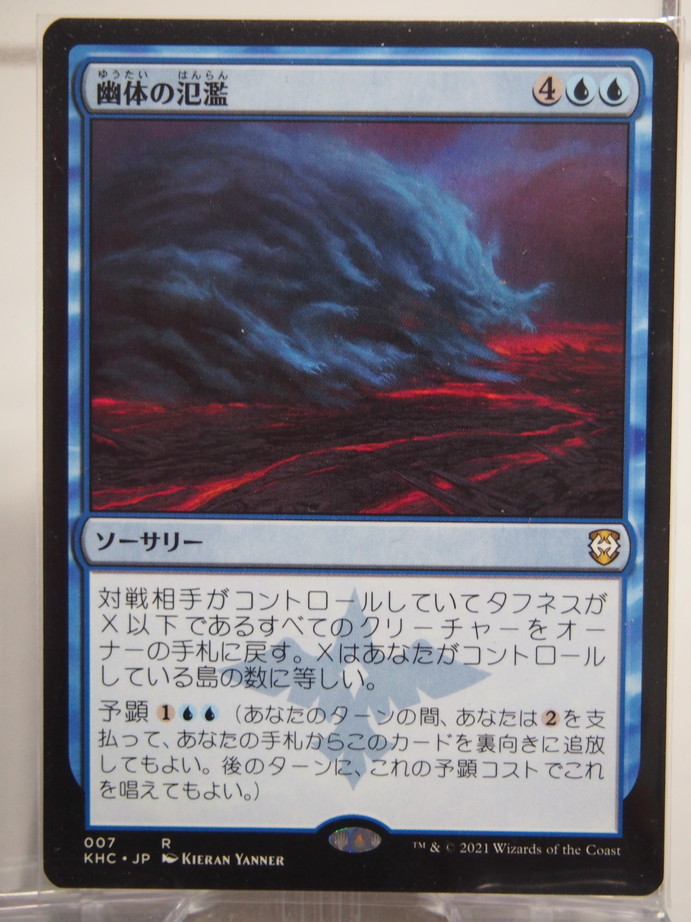 【目立った傷や汚れなし】0205/幽体の氾濫/Spectral Deluge/カルドハイム 統率者【通常版】/【日本語】の落札情報詳細 ...