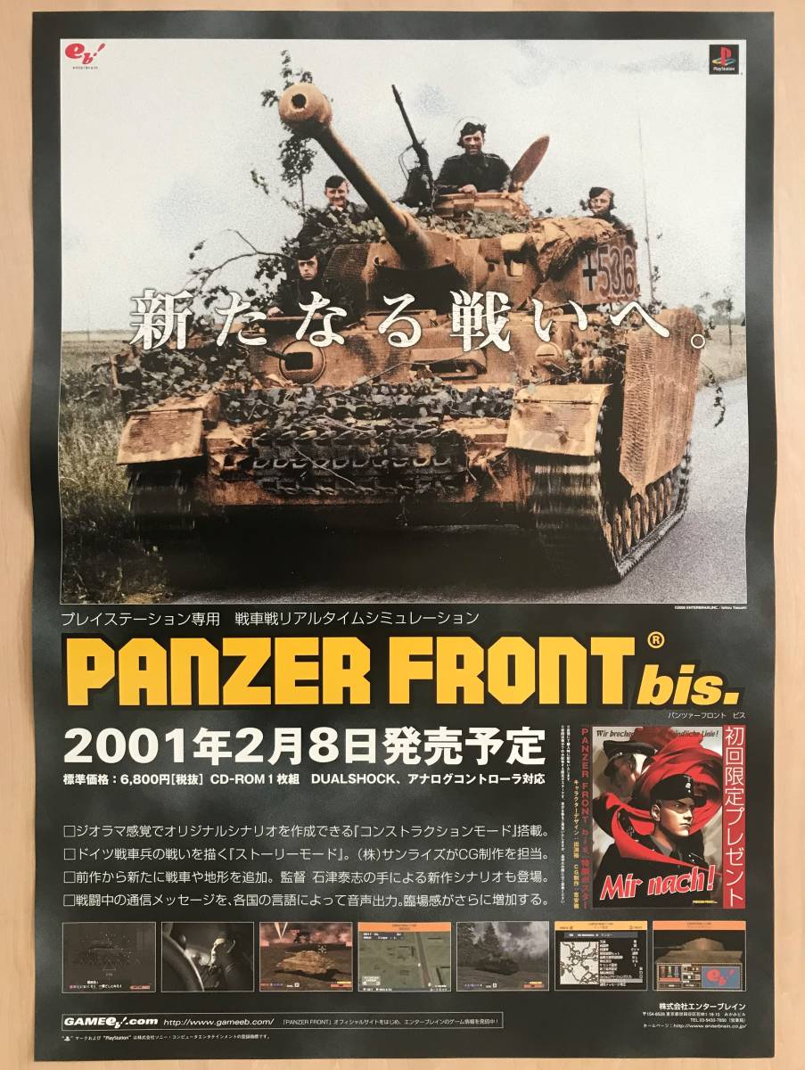 【目立った傷や汚れなし】★レア！非売品「 PANZER FRONT bis. ポスター 」2001年 販売告知用 エンターブレイン 販促品 ...