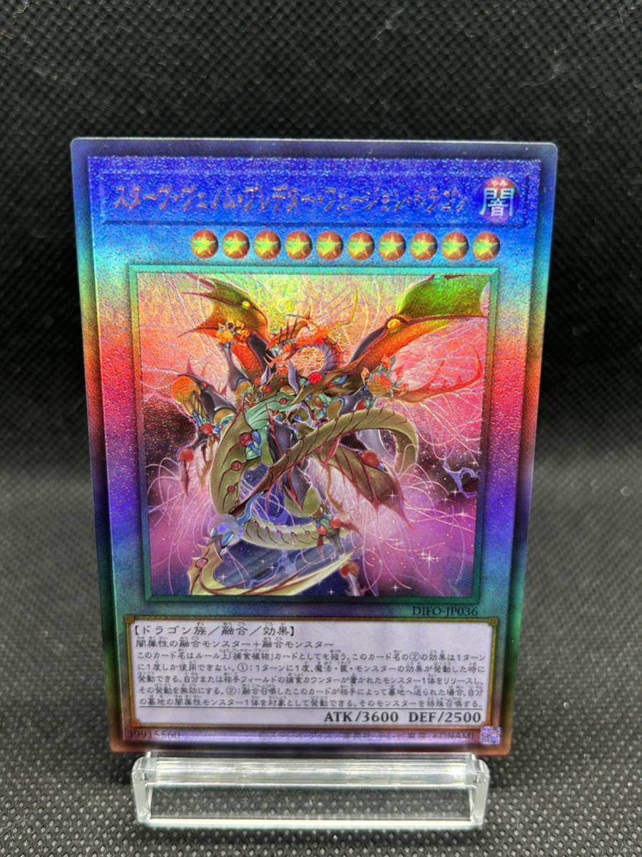 【目立った傷や汚れなし】PSA9 遊戯王 スターヴ・ヴェノム・フュージョン・ドラゴン INOV-JP038 ホログラフィック 鑑定品 検索用: 引退 まとめ 初期の落札情報詳細 - ヤフオク ...