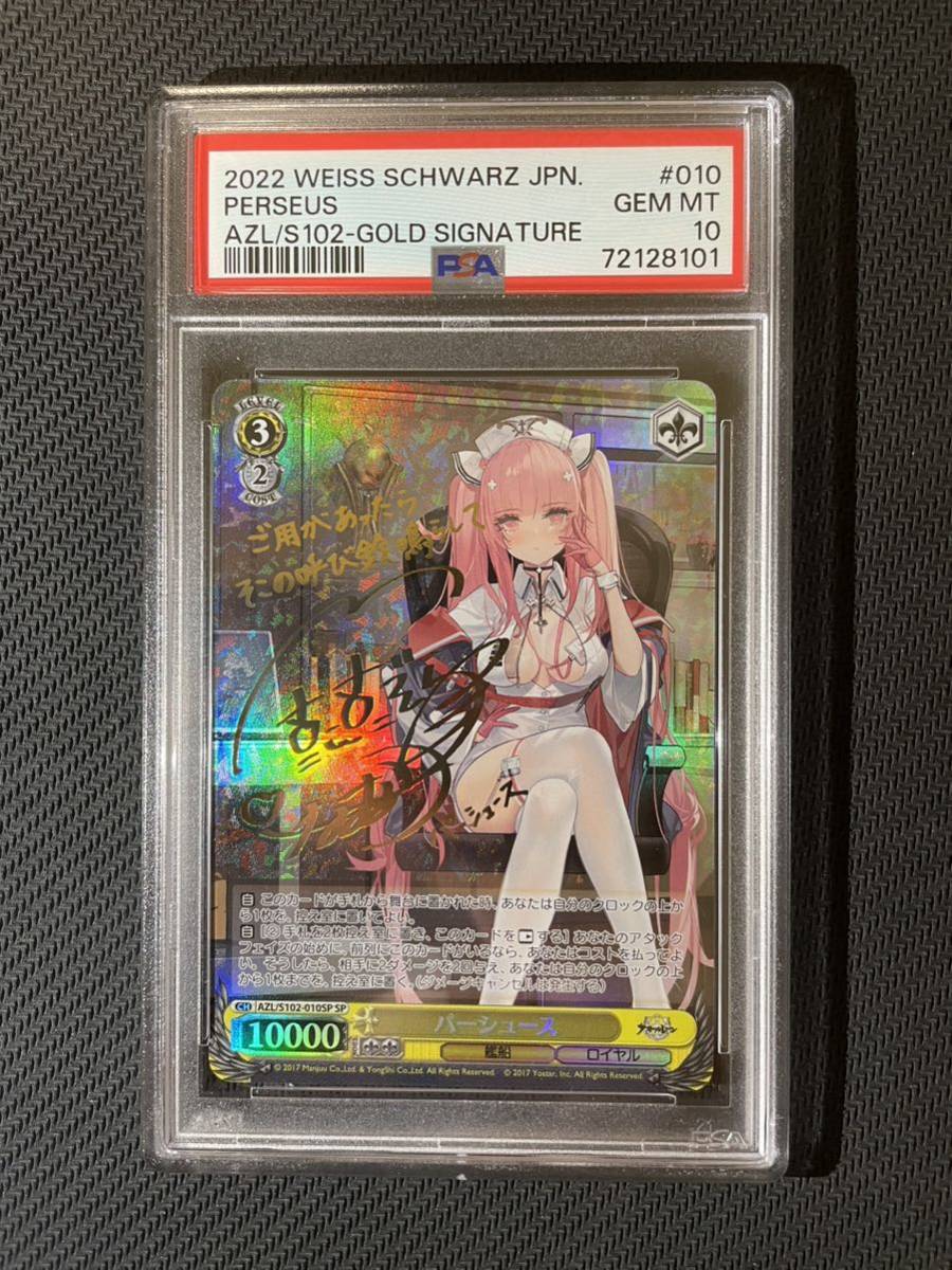 【未使用に近い】PSA10 パーシュース SP サイン ヴァイスシュヴァルツ PSA鑑定 アズールレーン weiss schwarz AZUR LANE BGS ヴァイスの落札情報詳細 ...