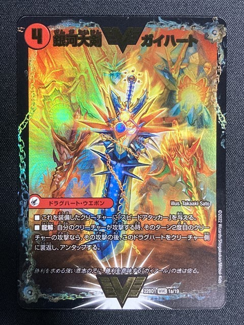 【未使用】銀河大剣 ガイハート / 熱血星龍 ガイギンガ (DM22BD1 1/19) 龍覇爆炎 デュエル・マスターズの落札情報詳細 - ヤフオク落札価格検索 オークフリー