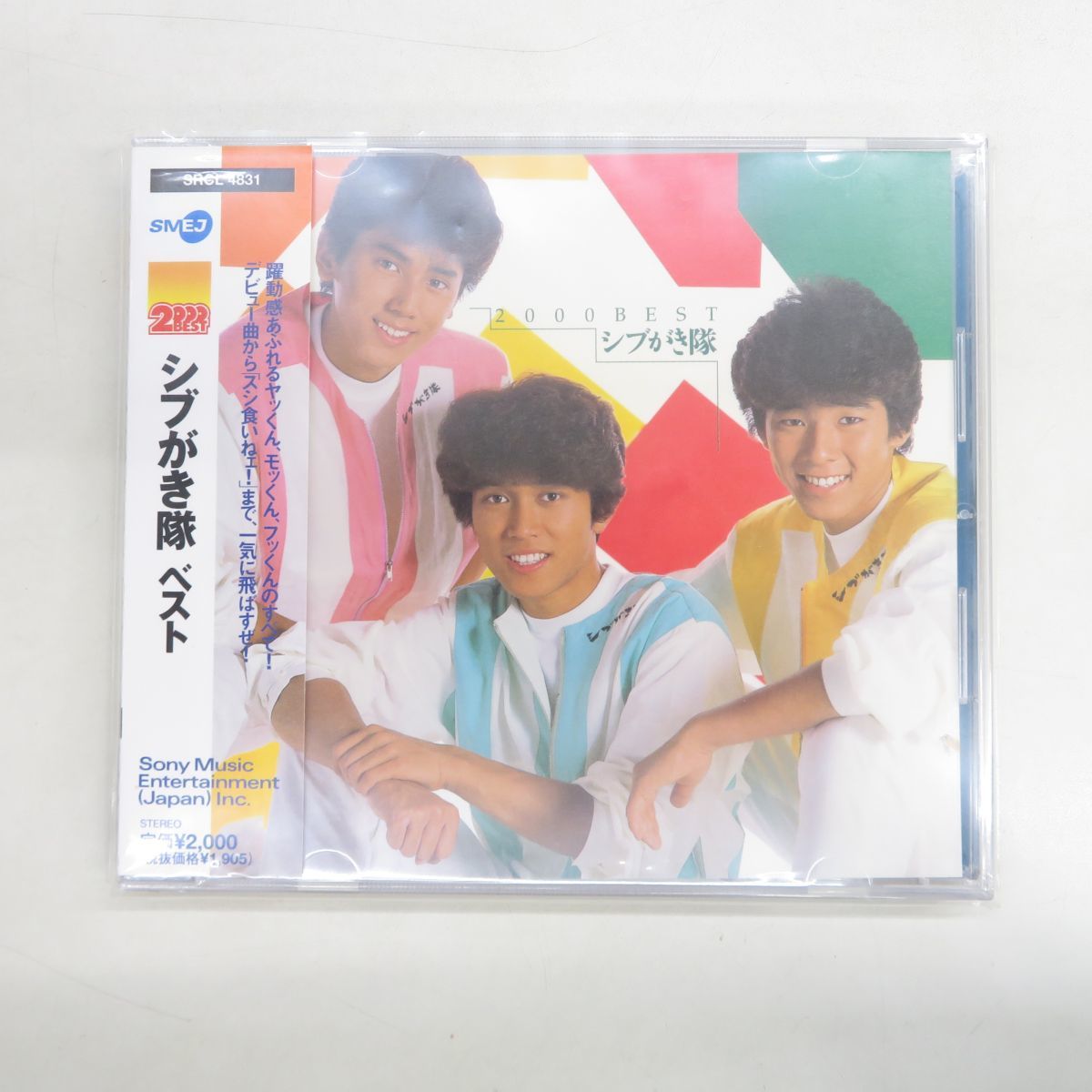 【目立った傷や汚れなし】ゆE2183 【CD 帯付 美品】シブがき隊 2000 BEST ベストの落札情報詳細 - Yahoo!オークション落札価格検索 オークフリー