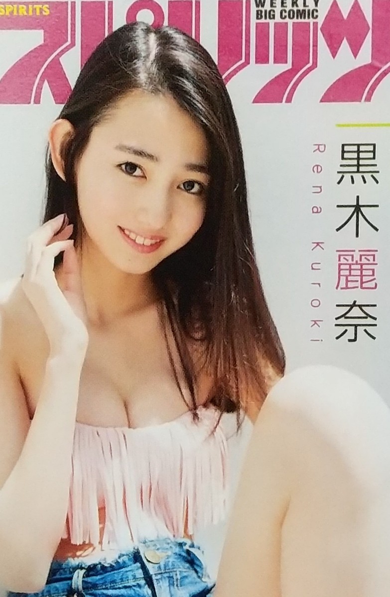 【未使用】く.≪ : 抽プレ 黒木麗奈 / WEEKLY BIG COMIC スピリッツ オリジナル クオカード QUO500 1枚 。の落札情報詳細 - Yahoo!オークション落札価格検索 ...