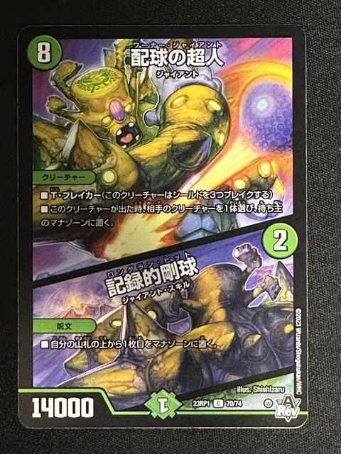 【未使用】配球の超人 / 記録的剛球 (DM23RP1 70/74) 双竜戦記 デュエル・マスターズの落札情報詳細 - ヤフオク落札価格検索 オークフリー