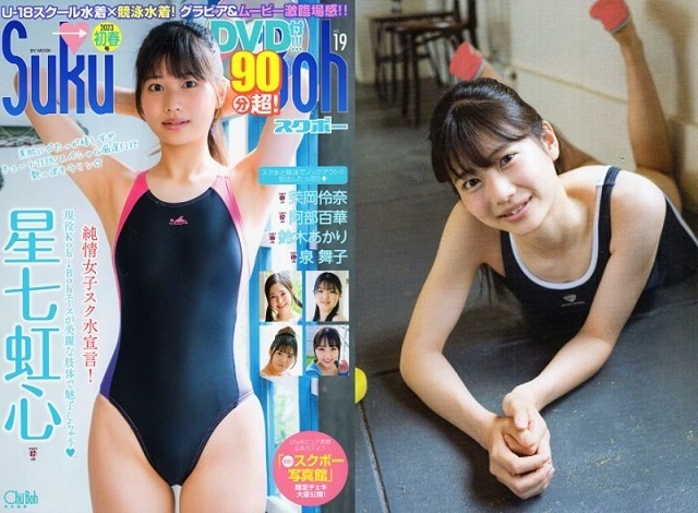 【未使用に近い】 ♪「 Suku→Boh /スクボー 3冊セット Vol.17, 18, 19 ～ 星七虹心 夢月ゆのん ミシェル彩果 長澤みな 柏結菜 柏綾菜 泉舞子 他」の落札情報詳細 ...