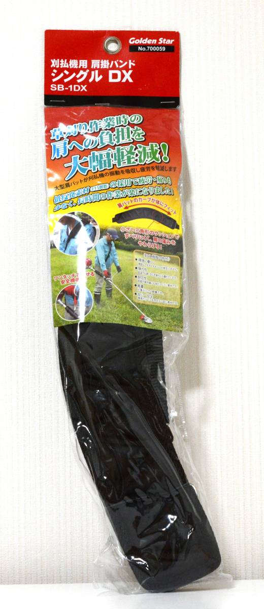 【未使用】キンボシ ゴールデンスター 肩掛けバンド（刈払機用）シングルDX SB-1DX [700059]の落札情報詳細 - ヤフオク落札価格 ...