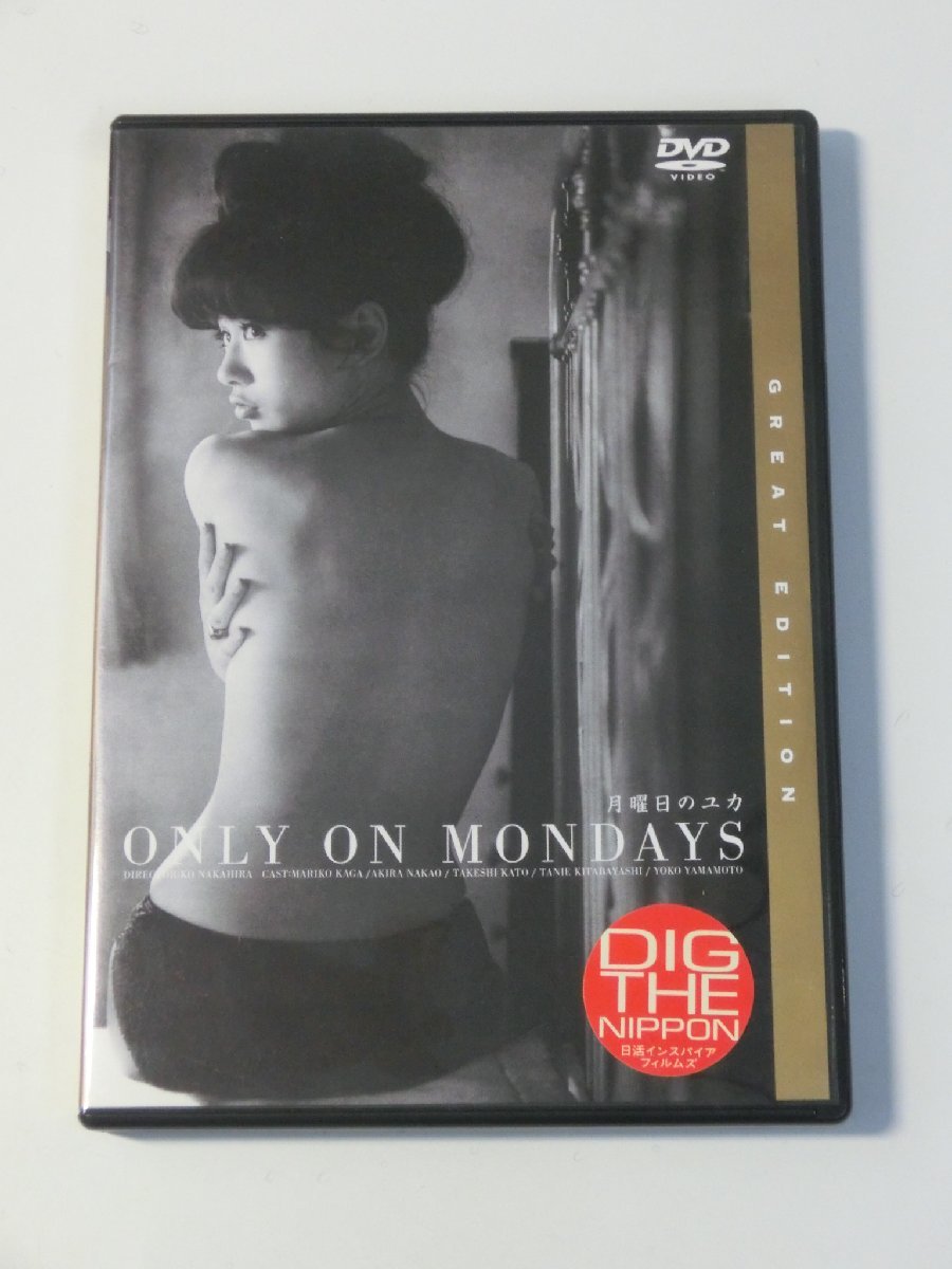 【やや傷や汚れあり】Kml_ZDVD592／ 月曜日のユカ （DVD）の落札情報詳細 - ヤフオク落札価格検索 オークフリー