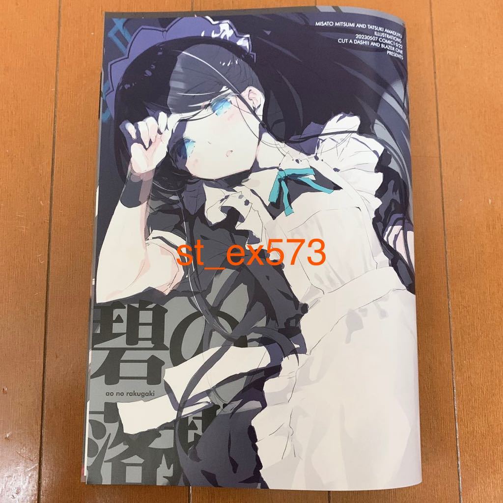 COMIC1☆15 コミ1配布ペーパー CUT A DASH!!/みつみ美里 甘露樹の落札情報詳細 - ヤフオク落札価格検索 オークフリー