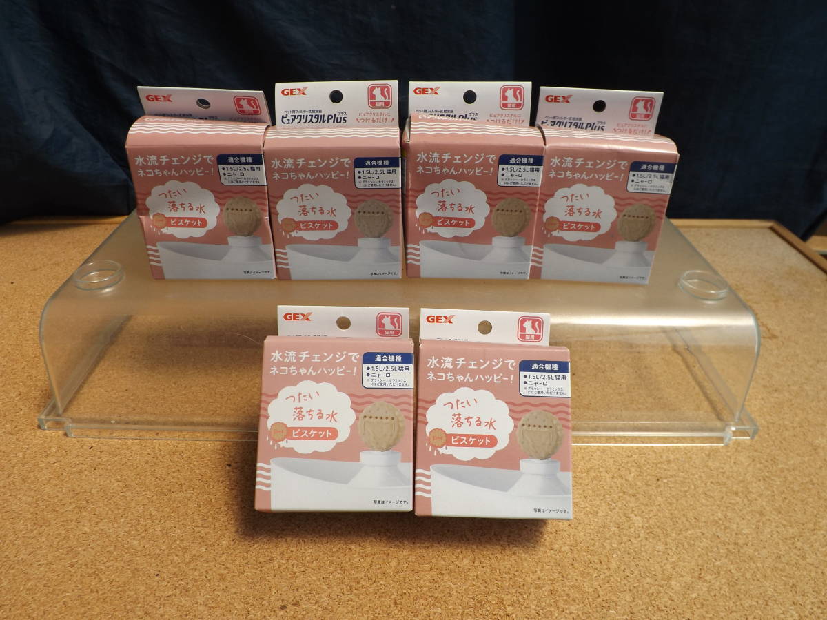 【未使用】未使用 GEX 1種6品set 水流チェンジパーツ 付けるだけ 猫用 ピュアクリスタル【Plus】 【ビスケット】 つたい落ちる水 の落札情報詳細 - ヤフオク落札価格検索 オークフリー