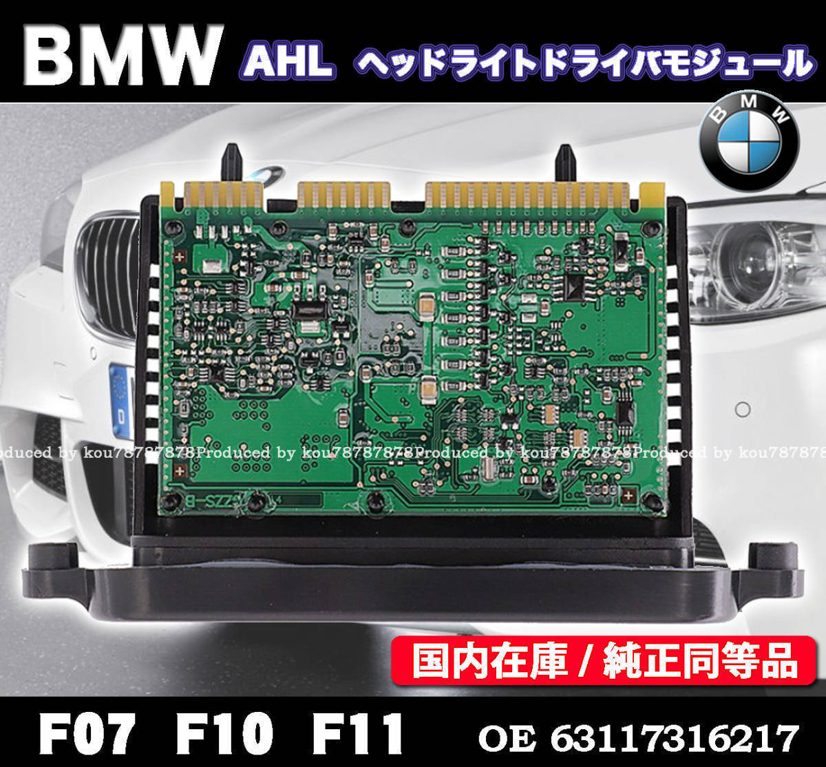 【未使用】新品 BMW F07 F10 F11 ヘッドライト ドライバー モジュール AHL キセノン ライト 純正同等品 63117316217 63117304905 ...