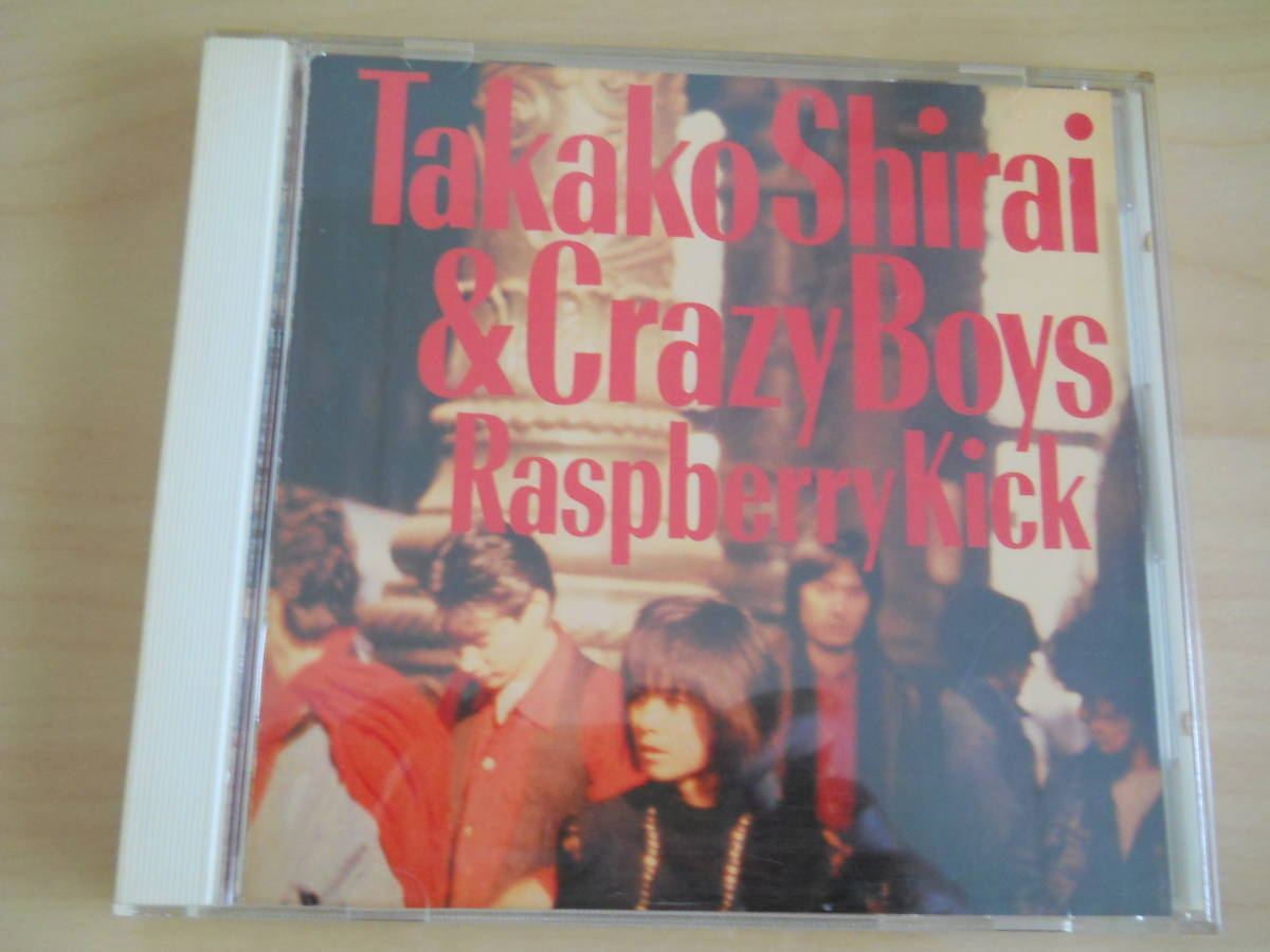 【やや傷や汚れあり】白井貴子 & CRAZY BOYS ラズベリー・キック CD 旧規格盤 Raspberry Kickの落札情報詳細 - ヤフオク落札価格検索 オークフリー