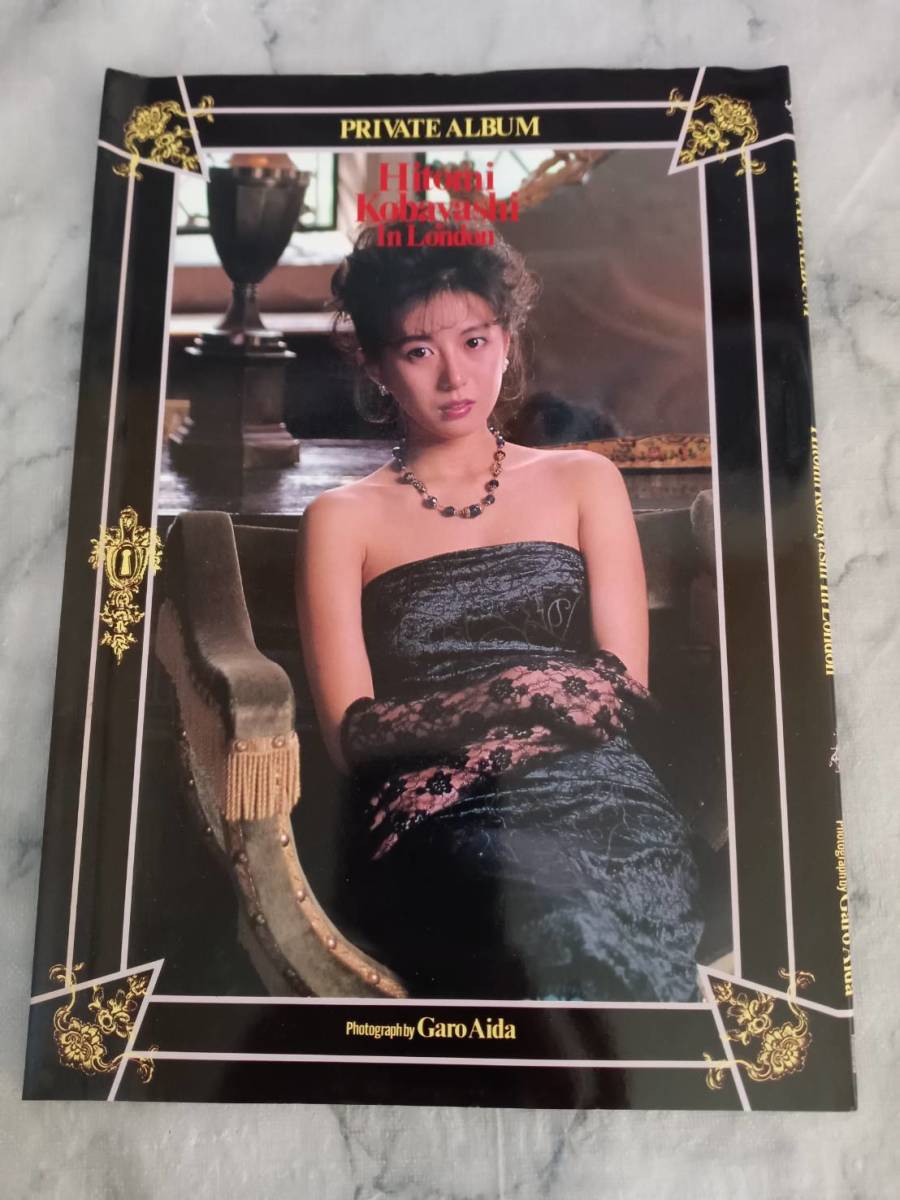 【やや傷や汚れあり】小林ひとみ 写真集 PRIVATE ALBUM 撮影 会田我路 プライベートアルバム Hitomi Kobayashi In Londonの落札情報詳細 - Yahoo ...