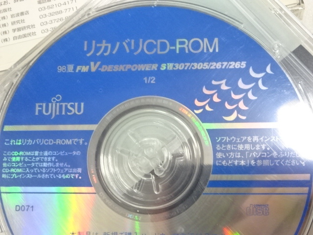 【目立った傷や汚れなし】46-6〒/PCソフト色々Fujitsu富士通 ウィンドウズ98リカバリCD-ROM起動ディスク スーパー総合辞書98 ...