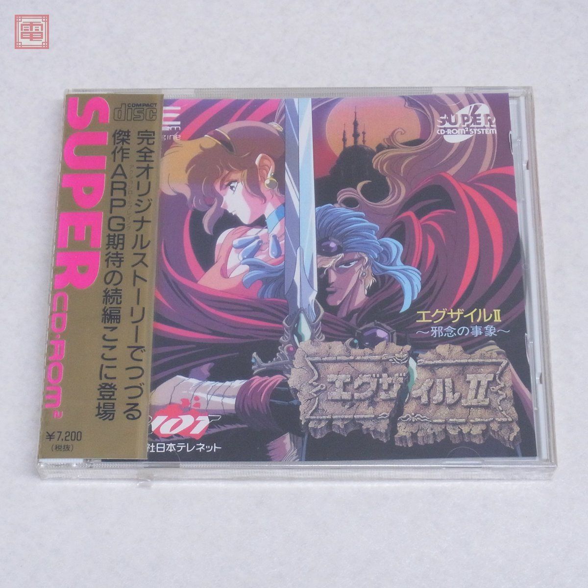 【未使用】未開封 PCE PCエンジン SUPER CD-ROM2 エグザイルII 邪念の事象 日本テレネット TELENET【PPの落札情報詳細 - Yahoo!オークション落札価格検索 ...