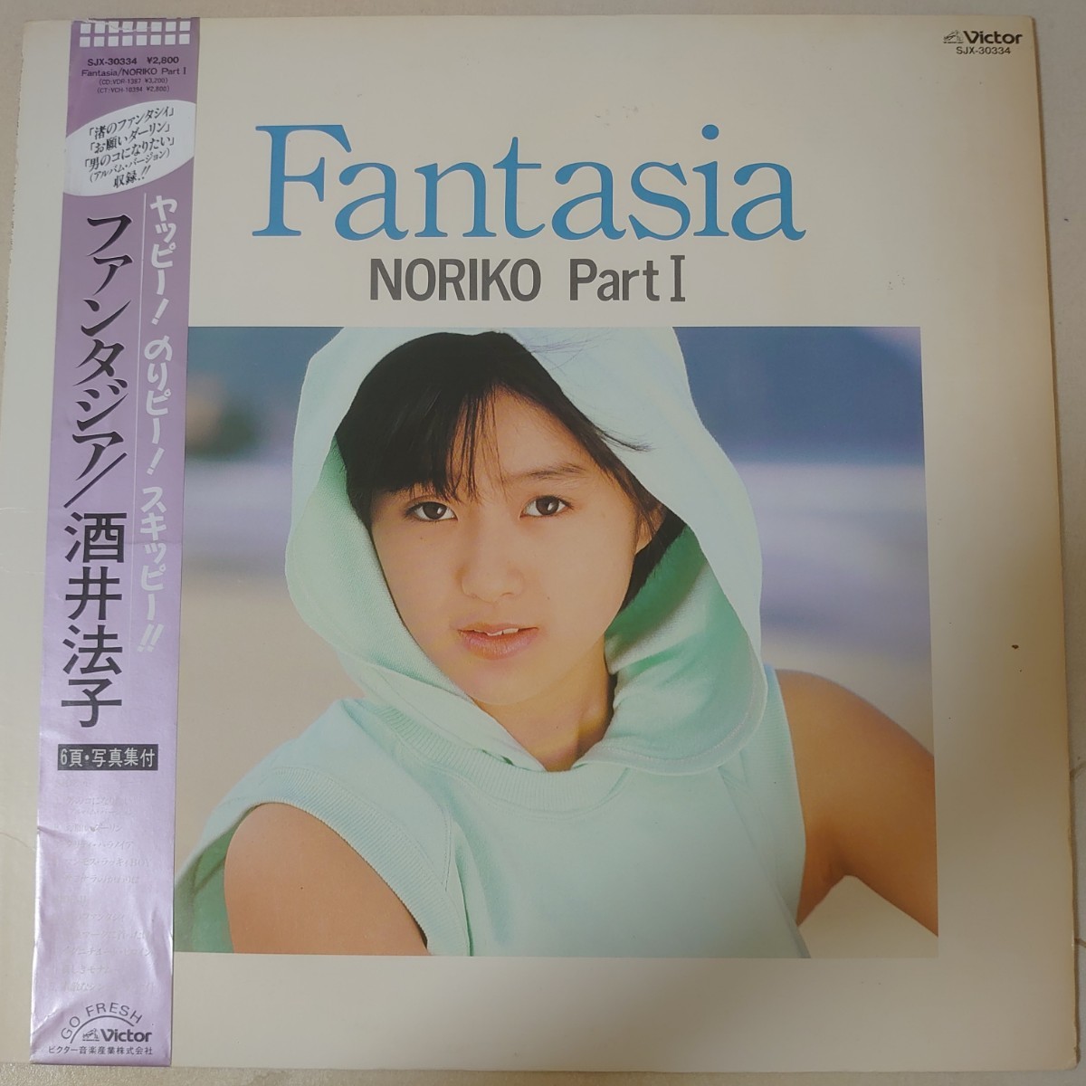 【やや傷や汚れあり】lp★酒井法子 Fantasia[帯付 ファンタジア Sjx 30334 1987年]の落札情報詳細 ヤフオク落札価格