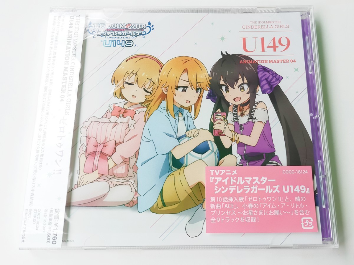 【目立った傷や汚れなし】CD アイドルマスター シンデレラガールズ U149 04 ゼロトゥワン!! アイマス デレステ 橘ありす 櫻井桃華 的場梨沙 赤城みりあの落札情報詳細 - ヤフオク ...