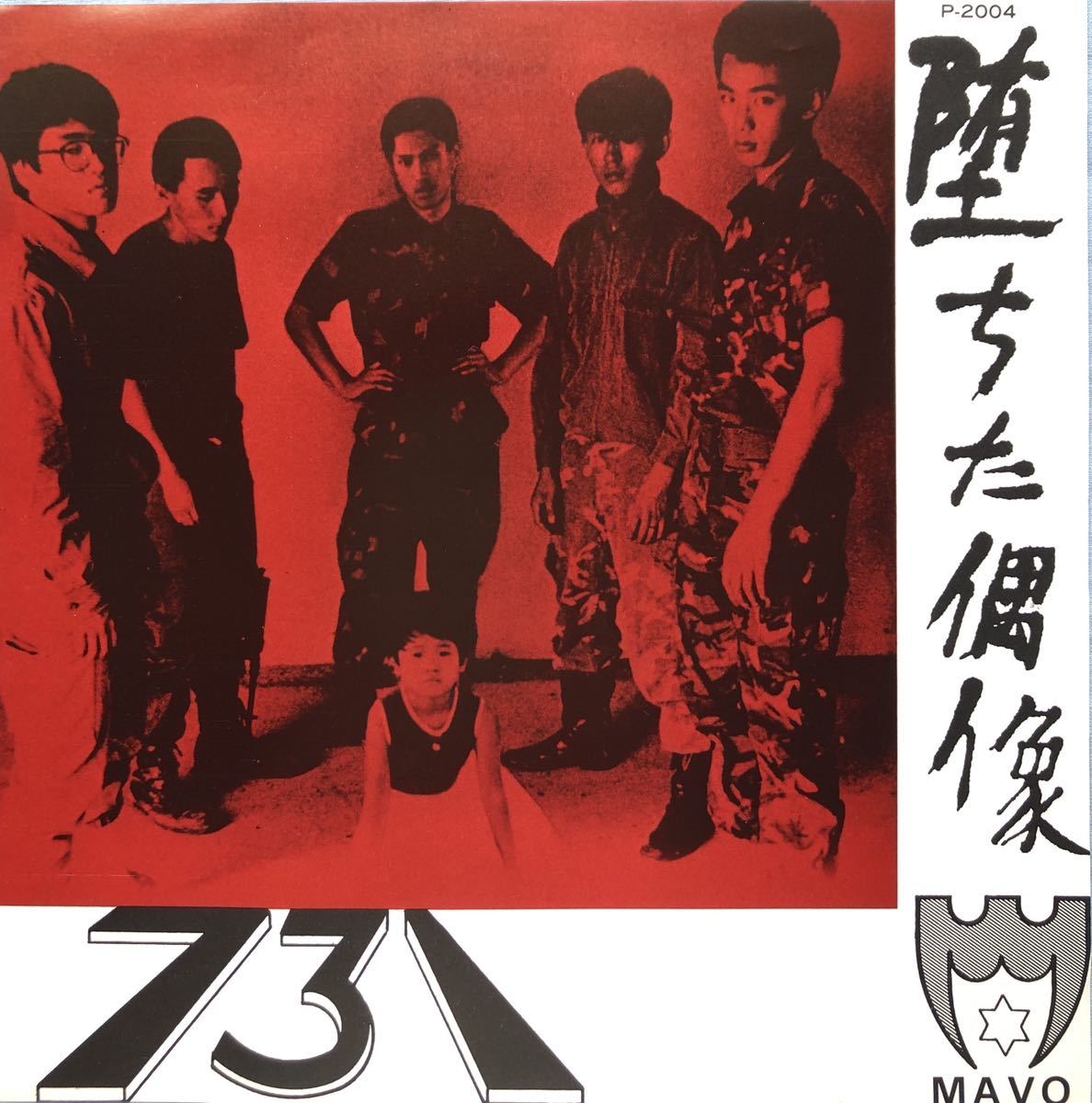 【目立った傷や汚れなし】731 堕ちた偶像 7EP 甲府ハードコア GISM ZOUO GAUZEの落札情報詳細 - Yahoo!オークション落札価格検索 オークフリー