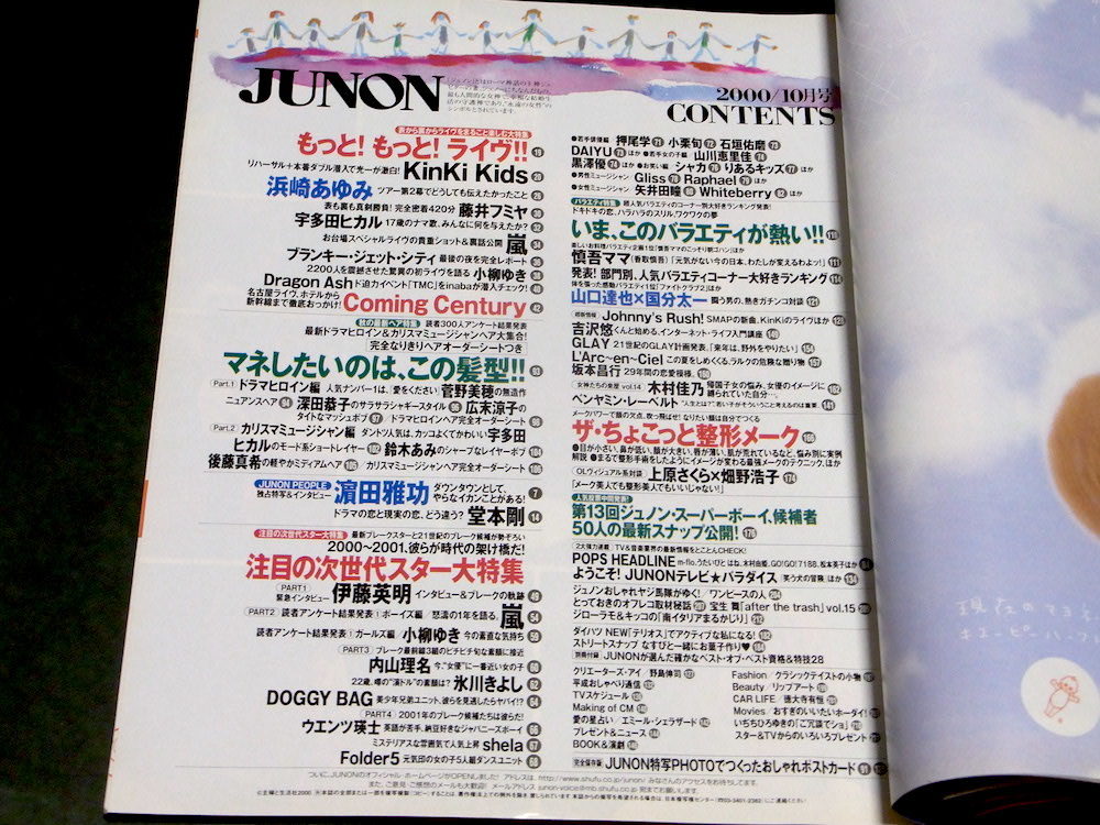 【やや傷や汚れあり】JUNON 2000年10月号 宇多田ヒカル 氷川きよし 満島ひかり 野島伸司 Folder5 香取慎吾 ジュノンボーイの落札情報詳細 - ヤフオク落札価格検索 オークフリー