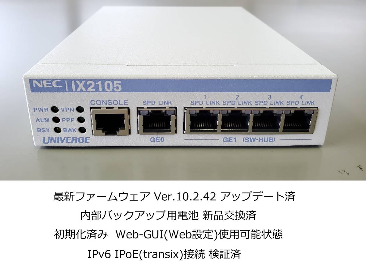 【やや傷や汚れあり】【内部電池交換済】ギガビットルータ/NEC UNIVERGE IX2105/FW最新10.2.42/初期化+Web-GUI初期設定済み/IPoE(transix)接続OKの ...