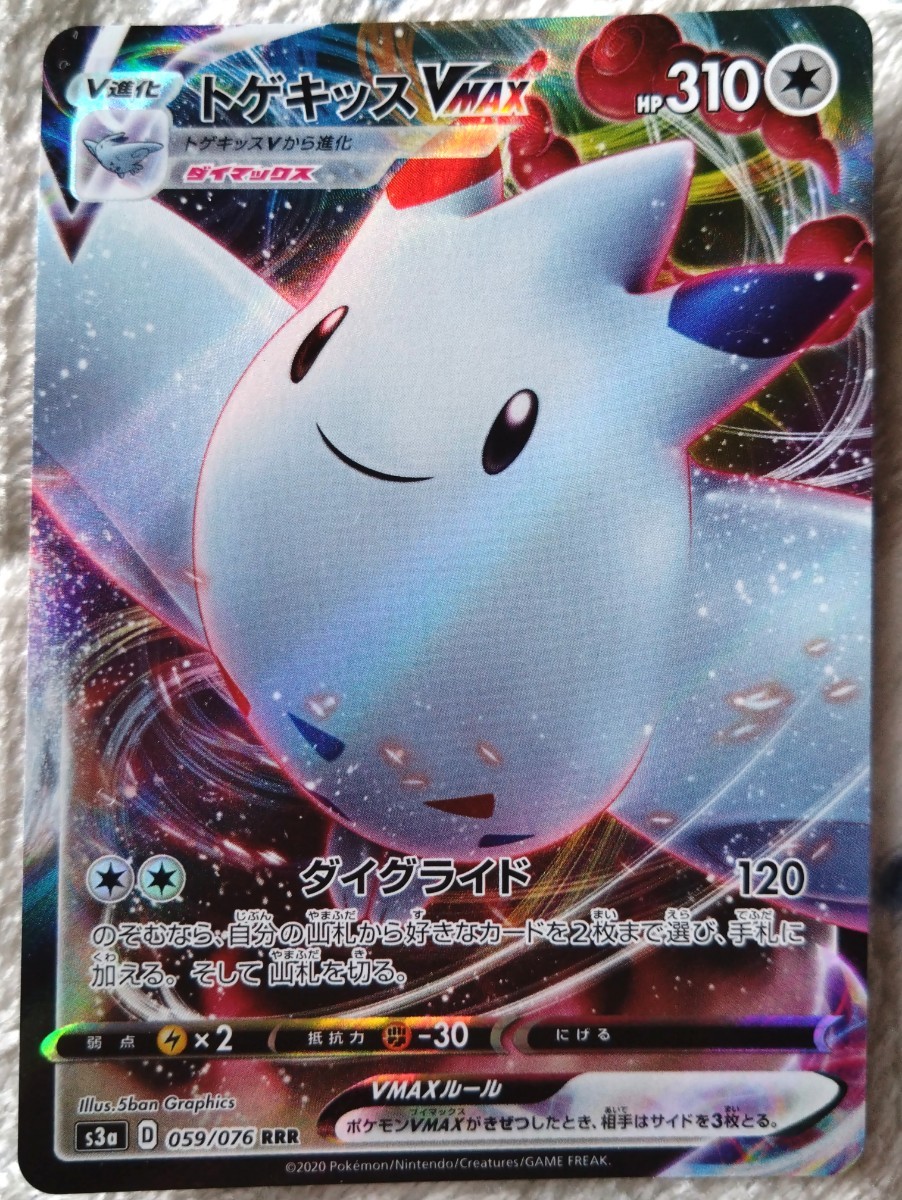 【やや傷や汚れあり】ポケモンカード トゲキッスVMAX s3a 059/076 RRR ポケカの落札情報詳細 - ヤフオク落札価格検索 オークフリー
