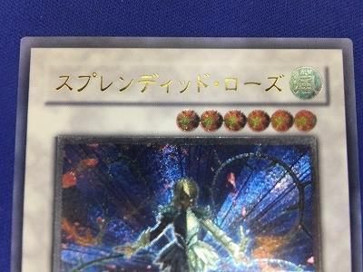 【未使用に近い】トレカ 遊戯王 TSHD-JP043 スプレンディッド・ローズ アルティメットの落札情報詳細 - ヤフオク落札価格検索 オークフリー