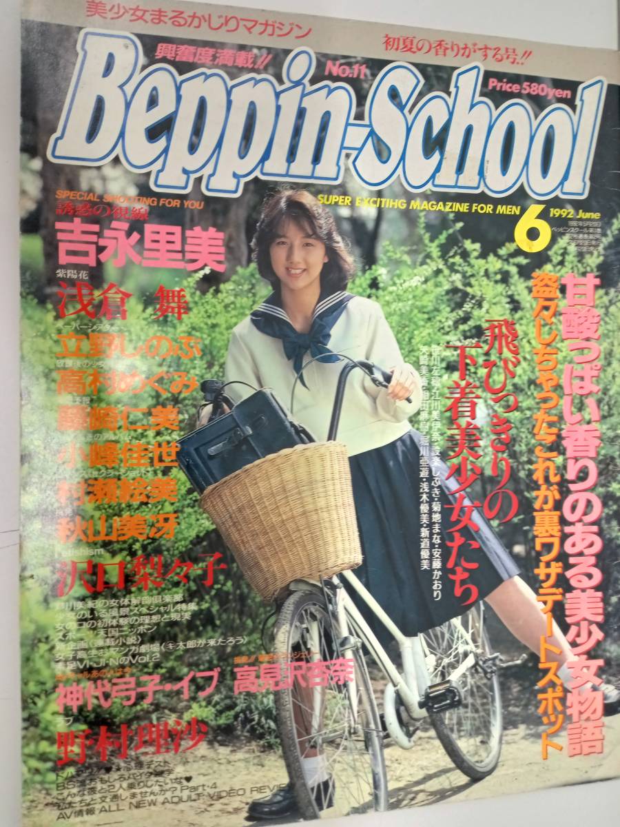【やや傷や汚れあり】Beppin ベッピン No.90 1992年1月 鈴木奈緒 三崎ちひろ 後藤ちま 村田さおり 峰不二の落札情報詳細 - ヤフオク落札価格検索 オークフリー