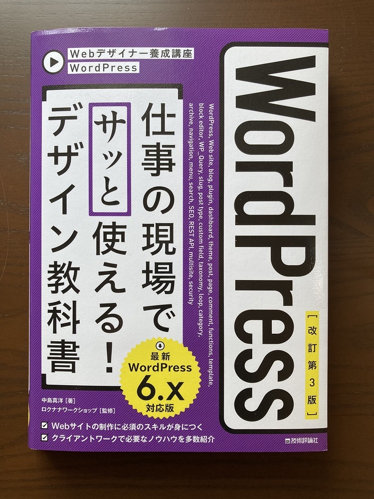 【未使用に近い】ゼロから学ぶはじめてのWordPress 簡単にできるWebサイト制作入門 泰道ゆりか／著の落札情報詳細 - ヤフオク落札価格検索 オークフリー