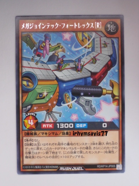 【やや傷や汚れあり】遊戯王ラッシュデュエル メガジョインテック・フォートレックス[L] 字レア 1枚 日版 RD/KP14 数量6の落札情報詳細 - ヤフオク落札価格検索 オークフリー