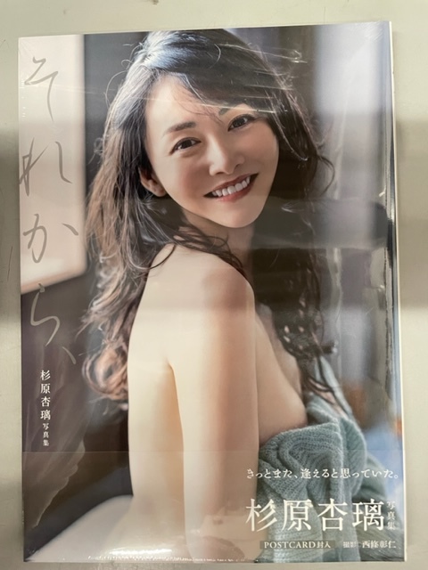 【未使用】未開封写真集/9784847084706/杉原杏璃 写真集 『 それから、 』の落札情報詳細 - ヤフオク落札価格検索 オークフリー