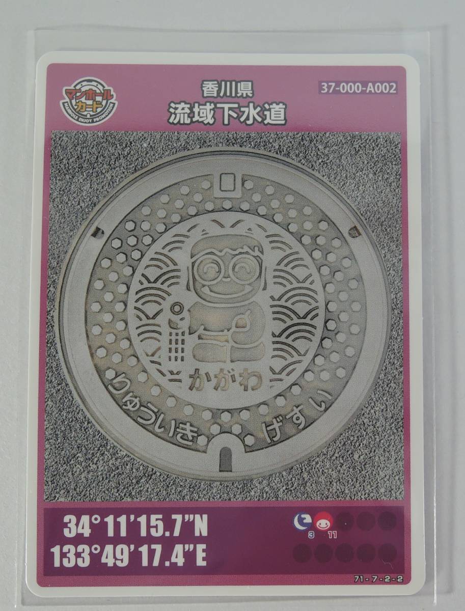 【未使用に近い】33 マンホールカード 香川県 流域下水道（A002） 金倉川浄化センター 1608-02-004 親切な青鬼くんの落札情報詳細 - ヤフオク落札価格検索 オークフリー
