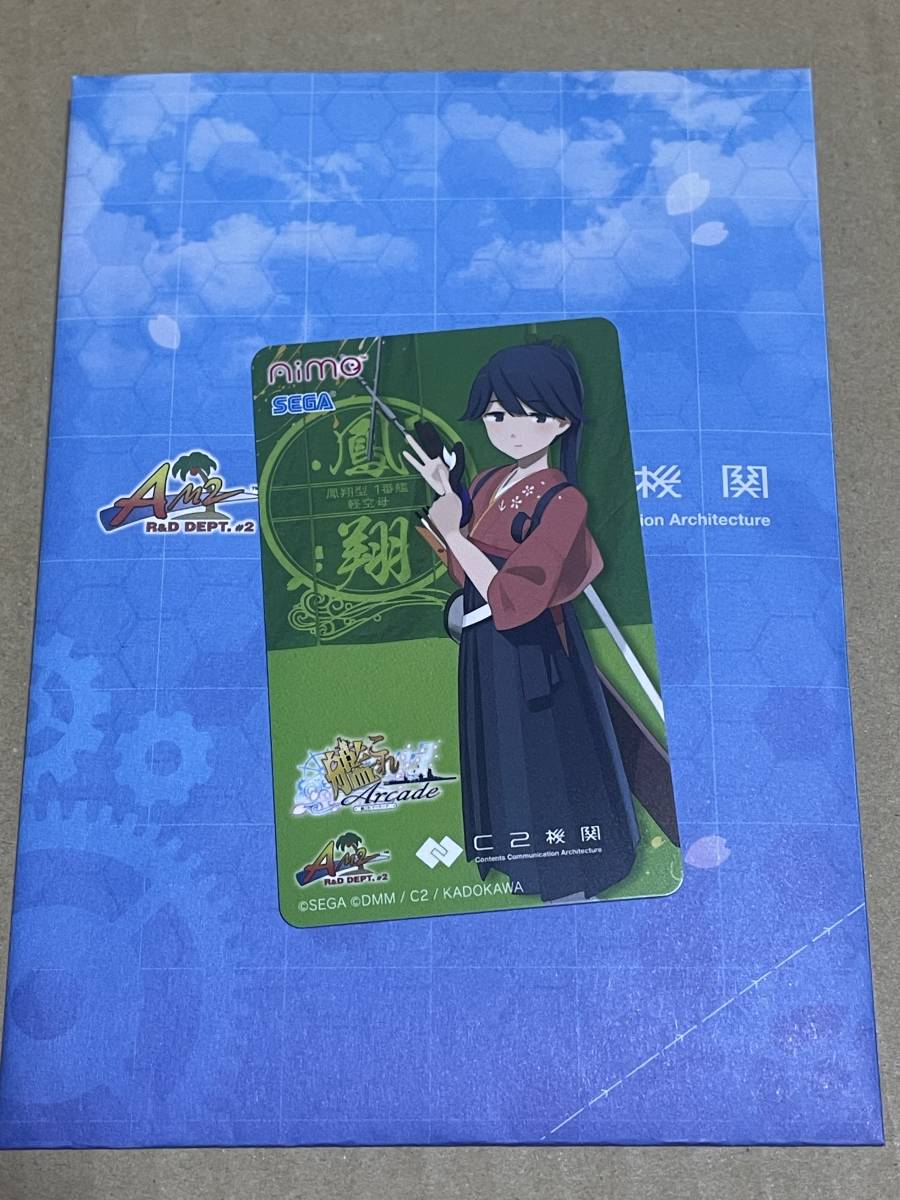【目立った傷や汚れなし】艦これ アーケード グッズキャンペーン 鳳翔 Aimeカードの落札情報詳細 ヤフオク落札価格検索 オークフリー