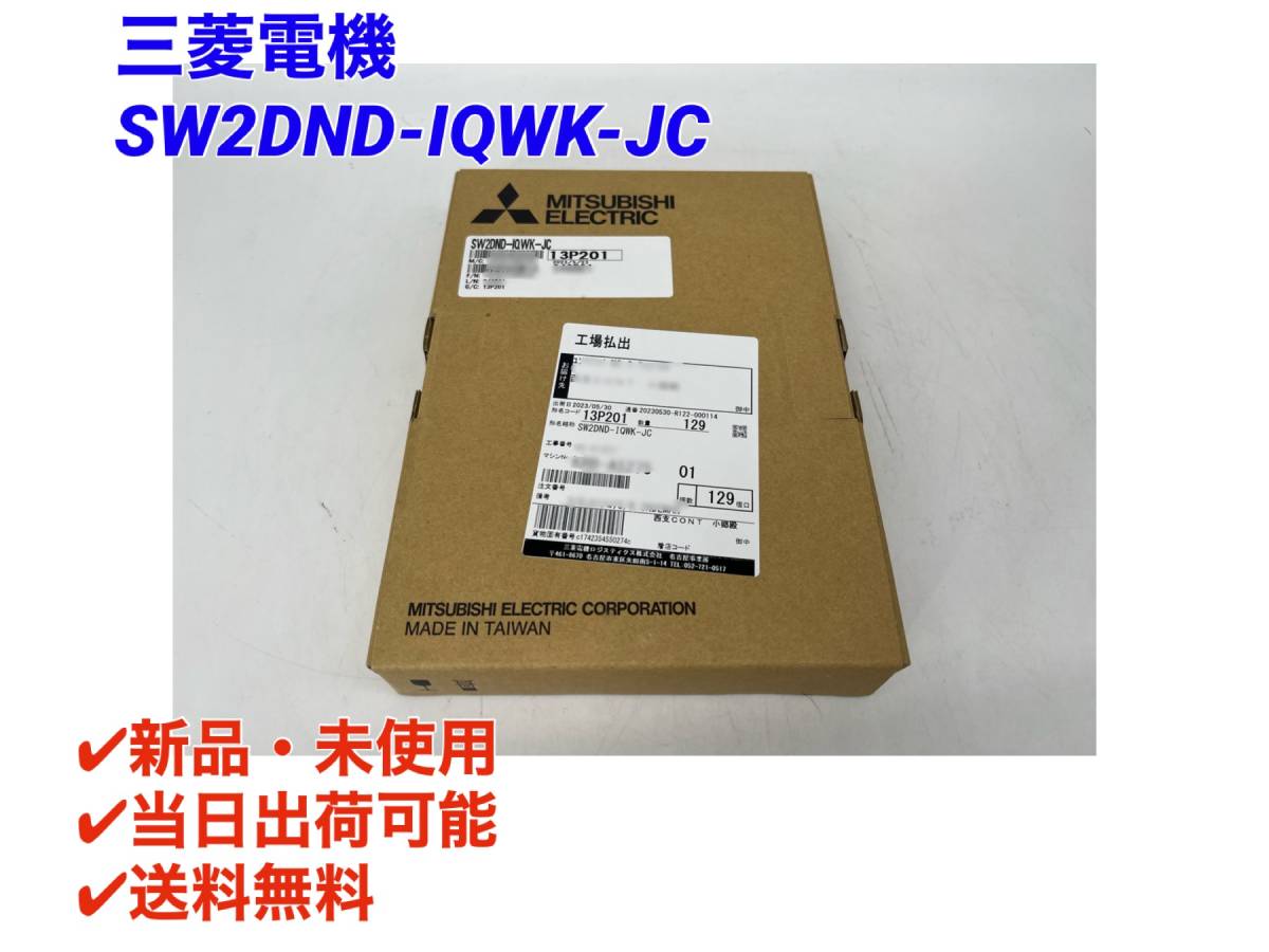 【未使用】SW2DND-IQWK-JC (2023年製)(新品・未開封) MELSOFT iQ Works Version 2（日本語版 ...