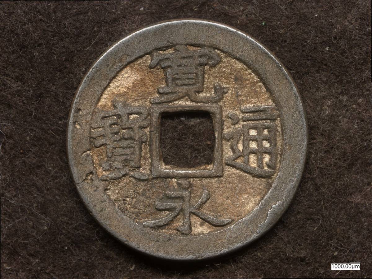 【傷や汚れあり】K-Coin`s 江戸期 褒賞・記念貨幣 寛永通宝 鋳造銀銭 Ka23060410K 真正永久保証★ の落札情報詳細 ...