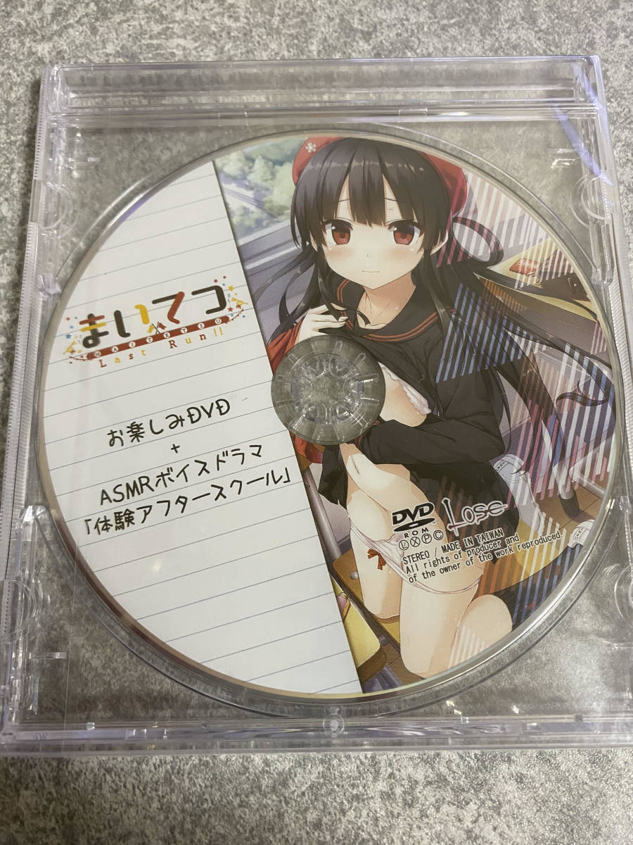 【未使用】まいてつ Last Run!! お楽しみDVD + ASMRボイスドラマ「体験アフタースクール」 ハチロクの落札情報詳細 - Yahoo!オークション落札価格検索 オークフリー