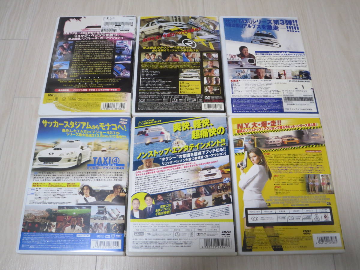 【やや傷や汚れあり】ロ 送料230円～ レンタル版 DVD【TAXi】シリーズ全6巻セット TAXi/TAXi2/TAXi3/TAXi4/TAXiダイヤモンド・ミッション/TAXi NYの落札 ...