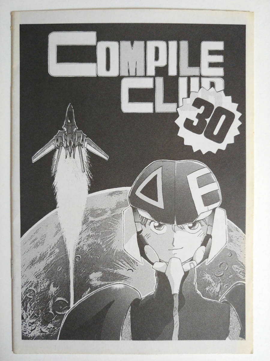 【やや傷や汚れあり】【チラシ 冊子】compile Club 30 コンパイルクラブ 30 Ggアレスタ Compile コンパイル 販促品