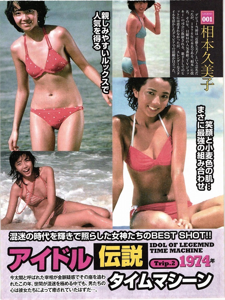 【やや傷や汚れあり】20514 相本久美子 林寛子 松本ちえこ 木之内みどり 伊藤咲子 浅野ゆう子 4p 切り抜き 3点でお得の落札情報詳細