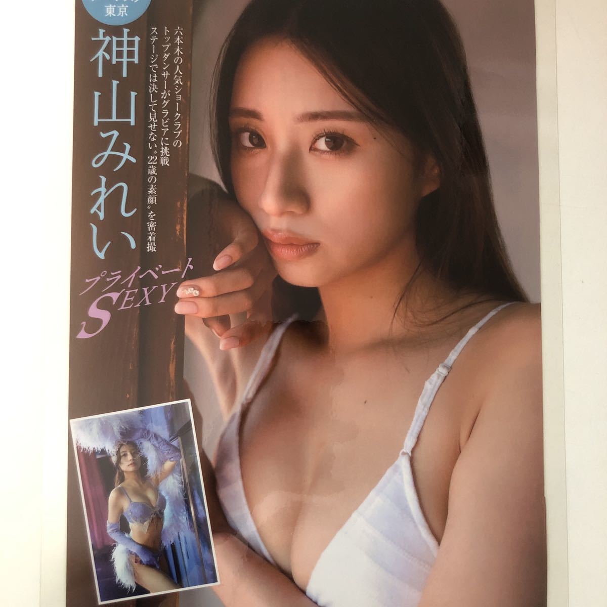 【目立った傷や汚れなし】【厚手ラミネート加工】上西怜 水着 A4変サイズ 雑誌切り抜き 7ページ SPA!2022年11月22日・29日号【グラビア】-H13の落札情報詳細 - ヤフオク落札 ...