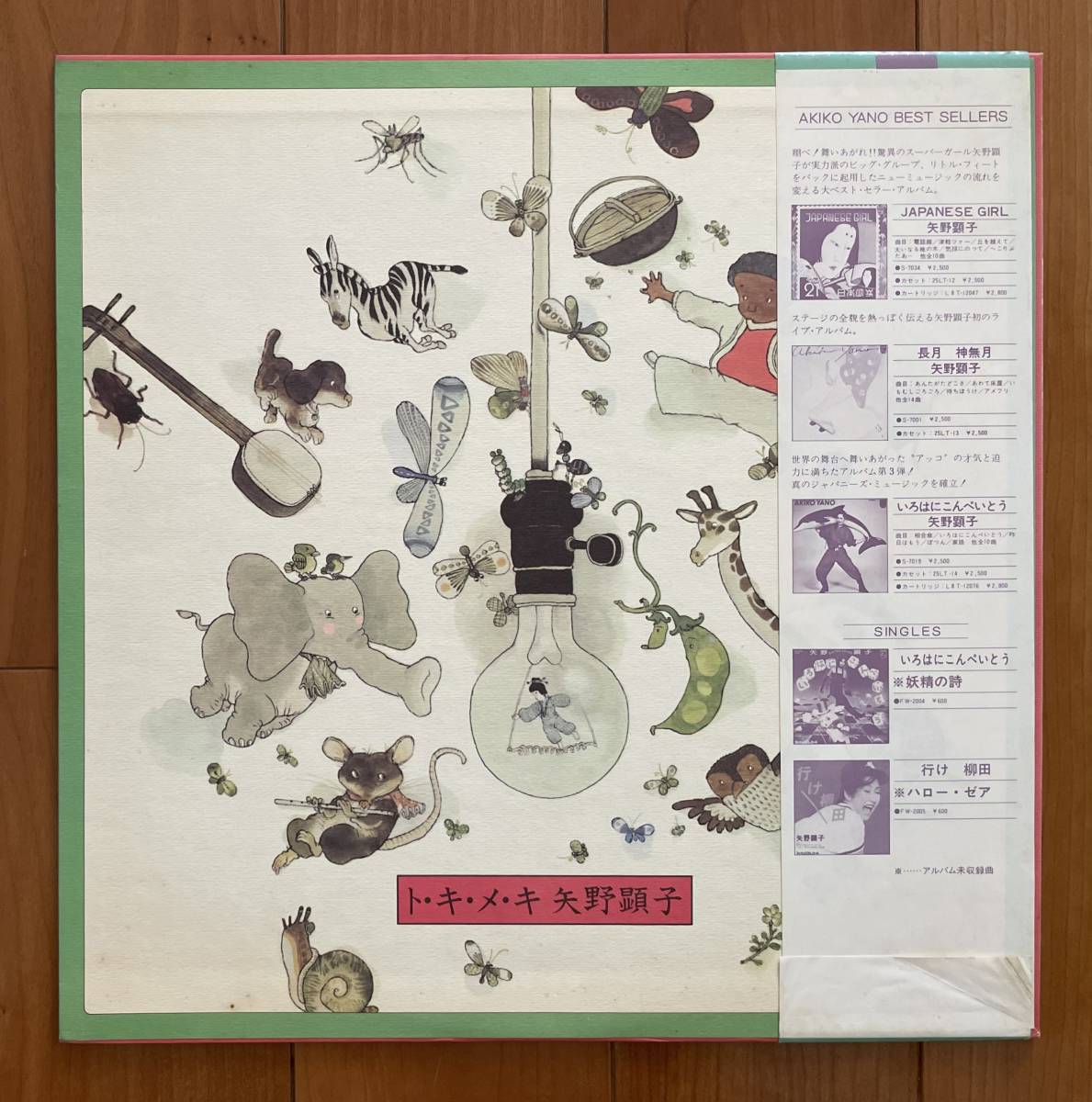 【やや傷や汚れあり】LP 帯付 矢野顕子 / ト・キ・メ・キ / 松武秀樹 トキメキ S-7049の落札情報詳細 - Yahoo!オークション落札価格検索 オークフリー