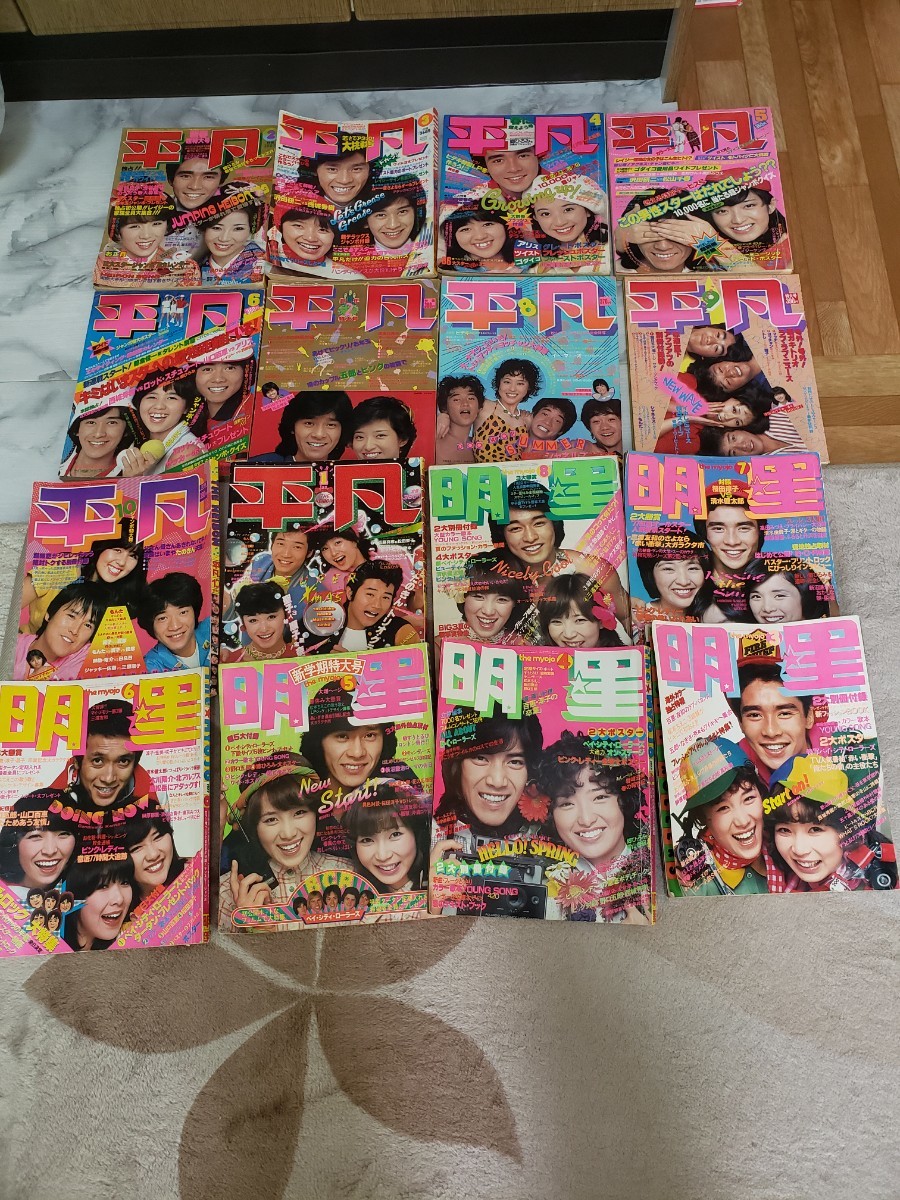 【傷や汚れあり】10r32 必見! 集英社 明星 THE MYOJO 1979年 12月号 昭和アイドル 雑誌 当時物 現状品 !の落札情報詳細 - ヤフオク落札価格検索 オークフリー