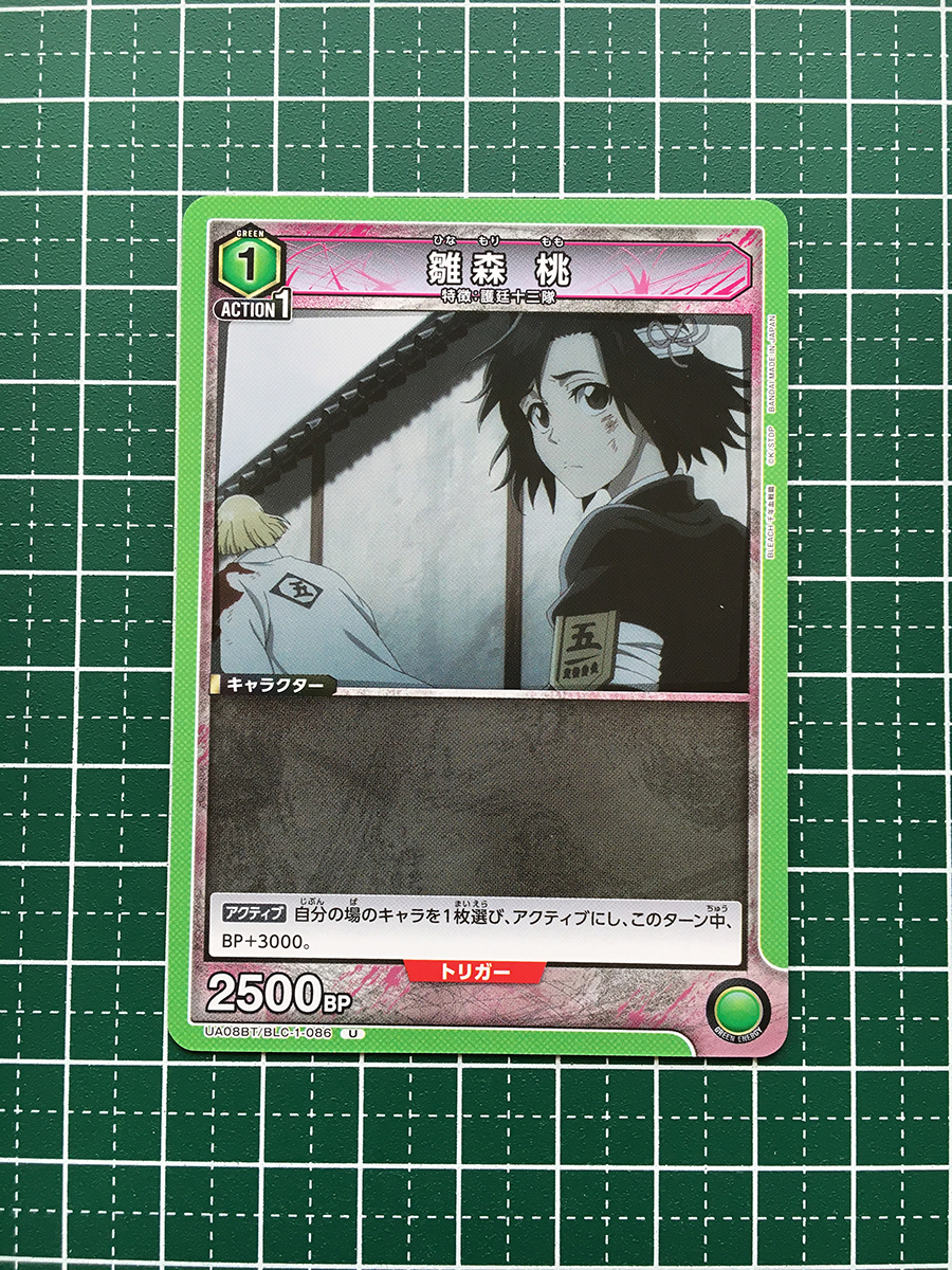 【目立った傷や汚れなし】★UNION ARENA BLEACH 千年血戦篇 #UA08BT/BLC-1-086 雛森桃 アンコモン「U」★の落札情報詳細 - Yahoo!オークション落札価格 ...