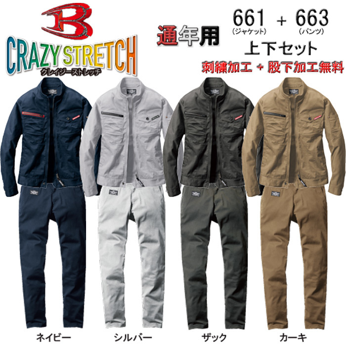 【未使用】社名刺繍無料+裾直し無料 送料無料 バートル 作業着 上下セット 661＆663 長袖ジャケット+パンツ BURTLE バートル オールシーズン 作業服の落札情報詳細 - ヤフオク ...