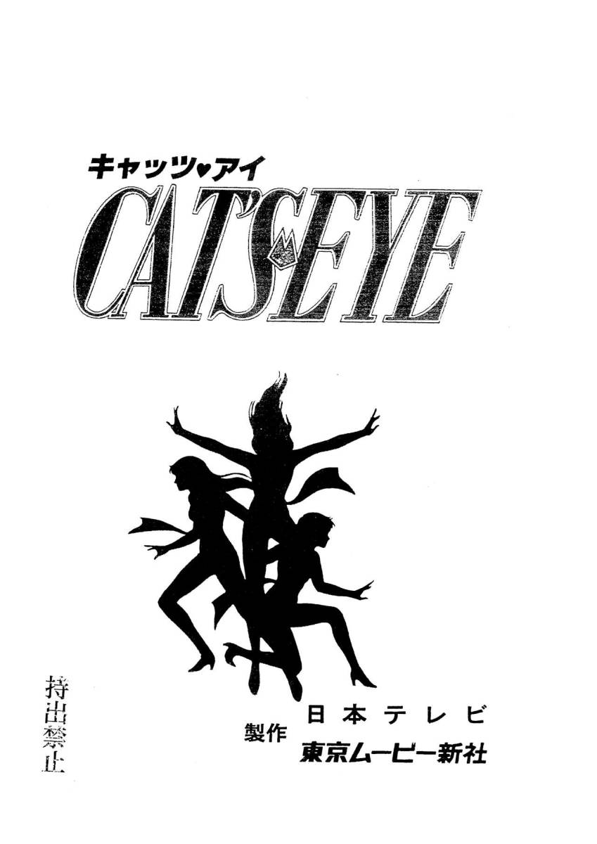 【やや傷や汚れあり】20枚 設定資料集 Cats Eye キャッツアイ Op スケッチ 動画コピー 原画コピー 検 アニメスタッフ用