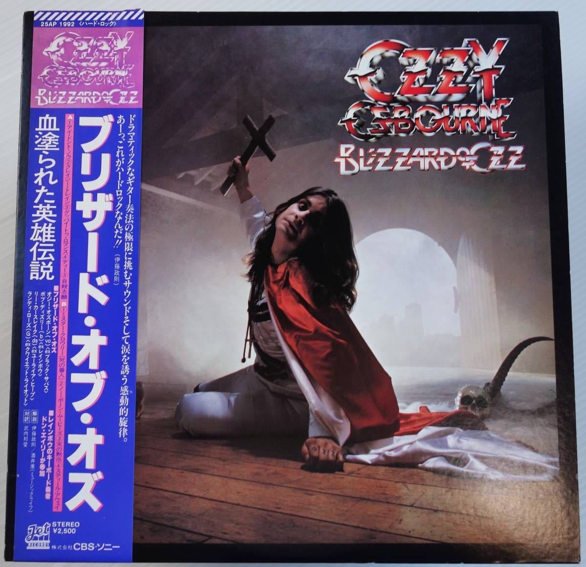 【やや傷や汚れあり】美盤 帯付LP オジー・オズボーン OZZY OSBOURNE ブリザード・オブ・オズ 血塗られた英雄伝説 BLIZZARD OF OZZ 25AP 1992の落札情報詳細 ...
